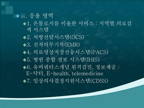 ppt 의료정보학 powerpoint presentation free download id 3495673