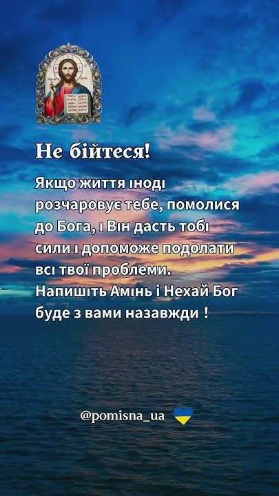 Не бійтеся Якщо життя іноді розчаровує тебе помолися до Бога і Він дасть тобі сили і Youtube