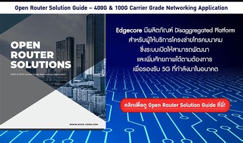 Edgecore Networks Unveils A Robust Core Router Solution Swsgroup