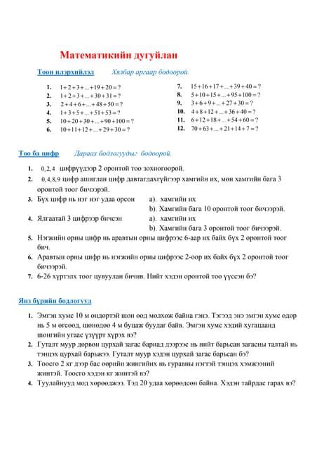 нх математик 3 р анги Docx