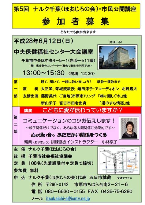 講座第5回 ナルク千葉 市民公開講座開催 終了しました 千葉市民活動支援センター