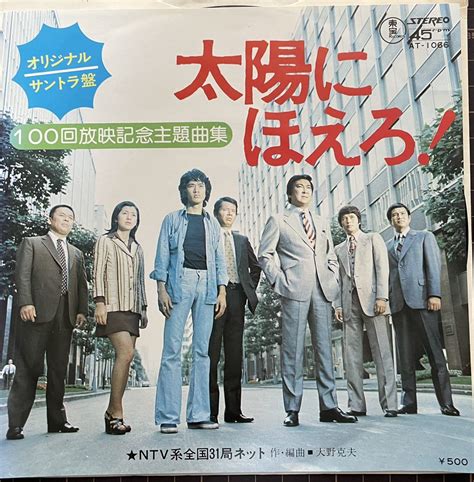 Yahooオークション 即決 太陽にほえろ 追跡／青春／愛のテーマ他 E