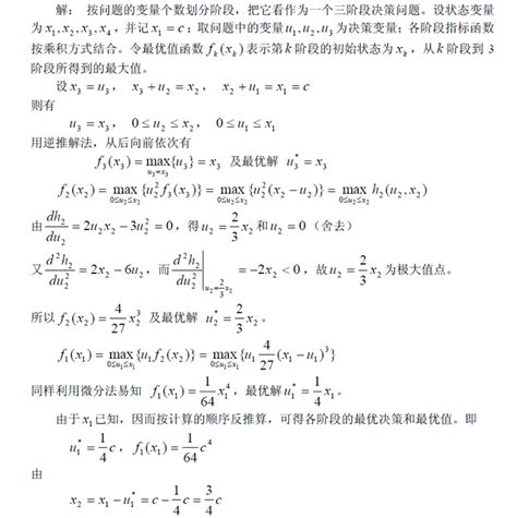 建模算法四动态规划 CSDN博客