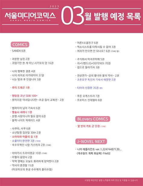 서울미디어코믹스 서울문화사 해외만화팀 On Twitter [📣공지] 서울미디어코믹스 2023년 3월 발행 예정작 이달발행