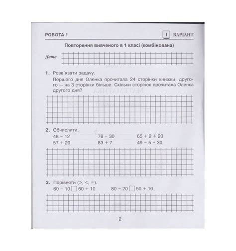 НУШ Діагностичні роботи Математика 2 клас до Будної авт Будна Н