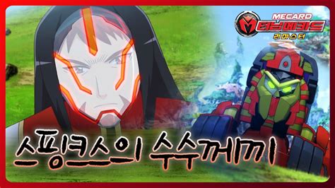 터닝메카드 리마스터 특집 19화 스핑크스의 수수께끼 Youtube