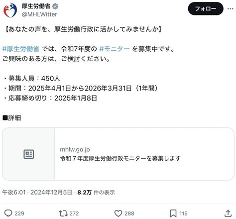 【あなたの声を、厚生労働行政に活かしてみませんか】｜yabuka