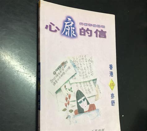 心扉的信图册 360百科