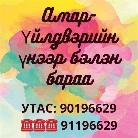 Амар Үйлдвэрийн үнээр бэлэн бараа Ulaanbaatar