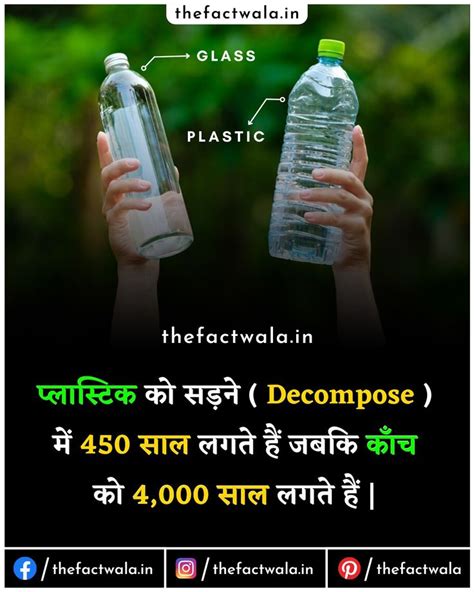 Plastic And Glass Decompose Time Amazing Science Facts Amazing Funny Facts Fun Facts About Earth