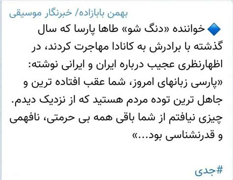 ویدیو طاها پارسا خواننده دنگ شو و پسر شجاع نوری لُخت فحاشی کرد