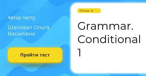 Grammar Conditional 1 Тест на 8 запитань Англійська мова