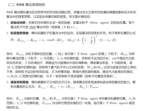 【2023年算法】rime霜冰优化算法 Vmd时间序列信号分解 Matlab代码 Csdn博客