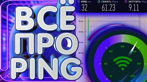 Как уменьшить понизить Ping в играх на телефоне и ПК Что делать если высокий пинг в играх Как уменьшить понизить Ping в играх на телефоне и ПК Что делать если высокий пинг в играх