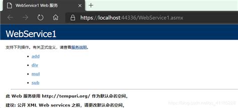 Vs2019 Aspnet Cwebservice接口创建、发布、部署到iis及调用vs2019 创建webservice应用 Csdn博客