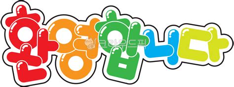 환영합니다 환영 한글 글자 글씨 사진 이미지 일러스트 캘리그라피 디자인꽃내음작가