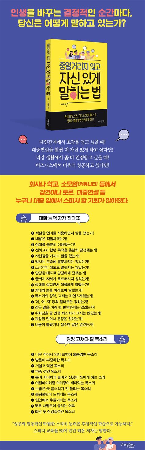 중얼거리지 않고 자신 있게 말하는 법 이승일 교보문고