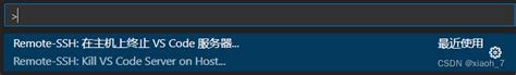 实测可行vscode连接服务器 waiting for server log且报错无法远程连接到服务器 vscode xiaoh GitCode 开源社区