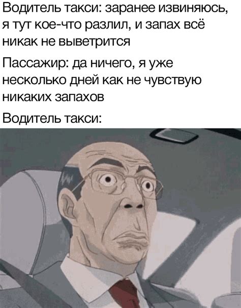﻿Водитель такси заранее извиняюсь я тут кое что разлил и запах всё никак не выветрится
