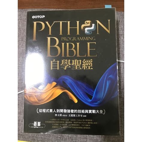 Python Bible 自學聖經2020版本 蝦皮購物