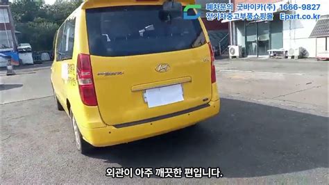 조기폐차 디젤차폐차 경유차폐차 승합차폐차시 정부 보조금 받는 조기폐차가 최고 2010년식 그랜드 스타렉스가 조기폐차 입고 디젤차폐차 경유차폐차 조기폐차