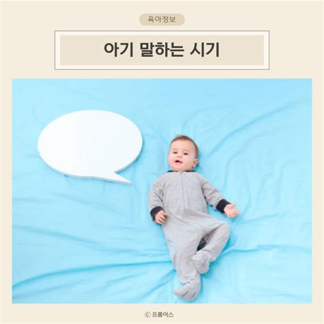 아기 옹알이 엄마 아빠 말하는 시기 언어 발달 단계별 팁 네이버 블로그