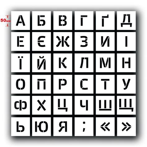 Трафарет багаторазовий Набір букв Алфавіт український Висота символу 5см Шрифт прямий купити