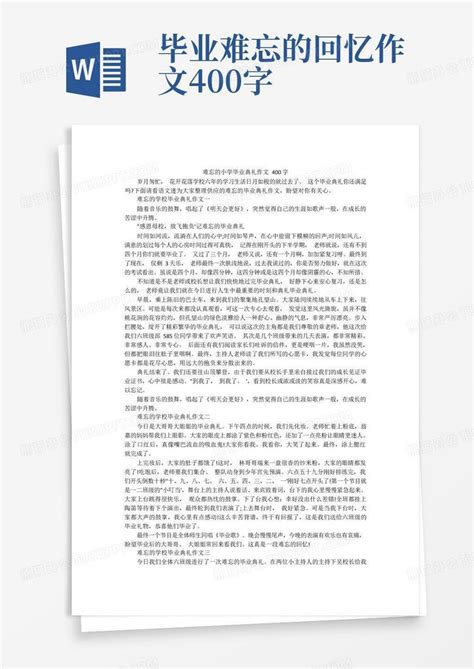 难忘的小学毕业典礼作文400字Word模板下载 编号lznxdmrd 熊猫办公