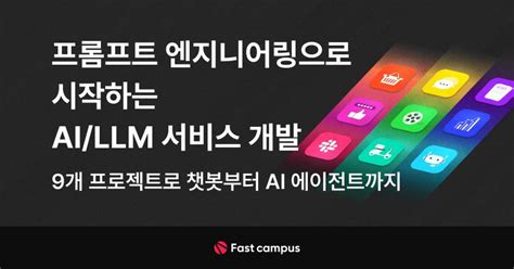 linkedin marko kim 페이지 초격차 패키지 프롬프트 엔지니어링으로 시작하는 ai llm 서비스 개발 9개