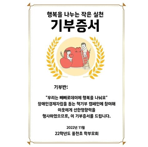 풍천초 기부로 행복 나눠요