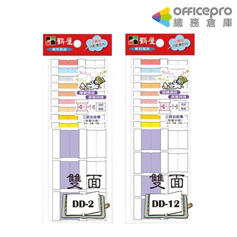 鶴屋索引片雙面十彩dd 2 Dd 12 寬35x長22mm 40片 包｜officepro總務倉庫 蝦皮購物