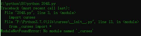 Windows下python的curses库出错：no Module Named ‘curses 原因与解决方法 付杰博客