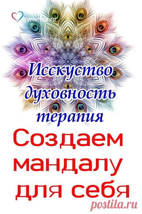 Мандалы искусство духовность терапия создаём мандалу для себя Психология Эзотерика