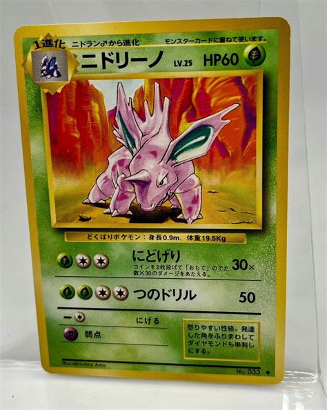 Japanese Nidorino No 033 Vintage Base Set 1995 Pokemon Card Nm