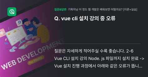 vue cli 설치 강의 중 오류 인프런 커뮤니티 질문and답변