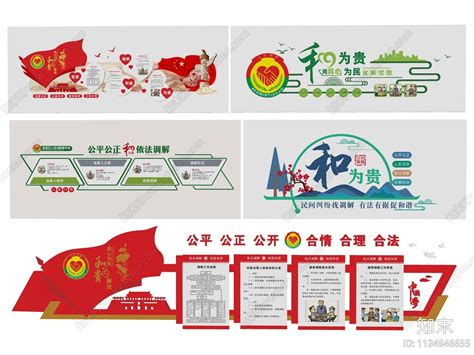 现代人民调解室文化墙su模型下载【id1124946655】知末su模型网