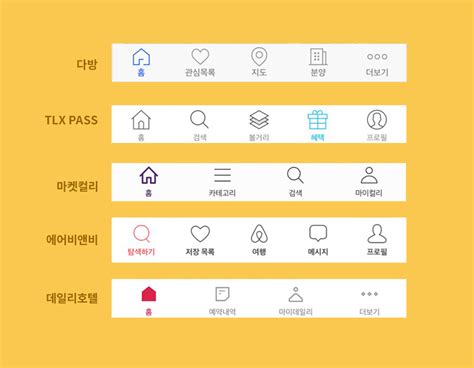 내비게이션과 탭 앱 디자인 안드로이드 앱 디자인 핸드폰 Ui 디자인