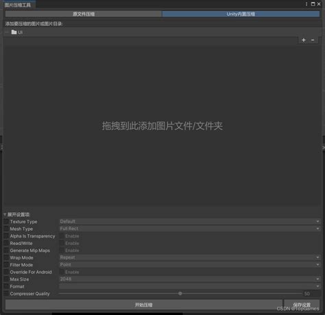 【unity编辑器扩展】包体优化神器 图片压缩 批量生成图集 图集变体 动画压缩 sprite atlas v1 v2 csdn博客