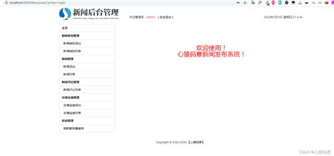 基于servletjspmysql开发javaweb新闻发布管理系统jspmysql新闻管理系统 Csdn博客