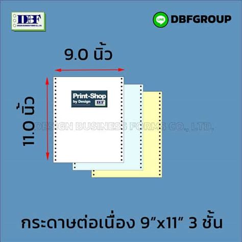 กระดาษต่อเนื่อง A4 3 ชั้น ขนาด 9×11 นิ้ว 3 ใบ แผ่น ต่อชุด กระดาษคอมพิวเตอร์