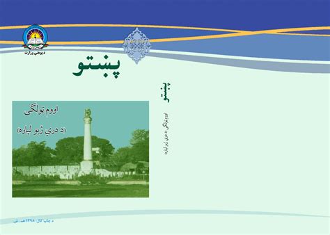 Pashto Dari 7 Begum Online Academy