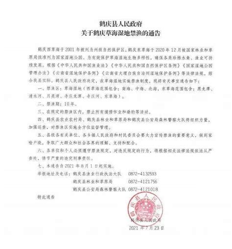 鹤庆草海湿地禁渔10年水禽