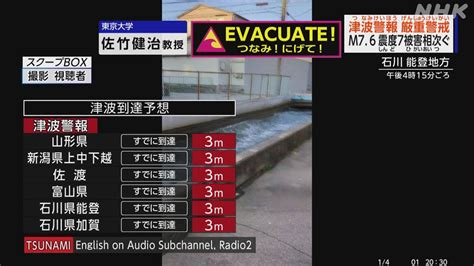 NHKニュース石川で震度7 津波警報 専門家解説津波警報が出ている間は安全な高台などで避難を Moe Zine
