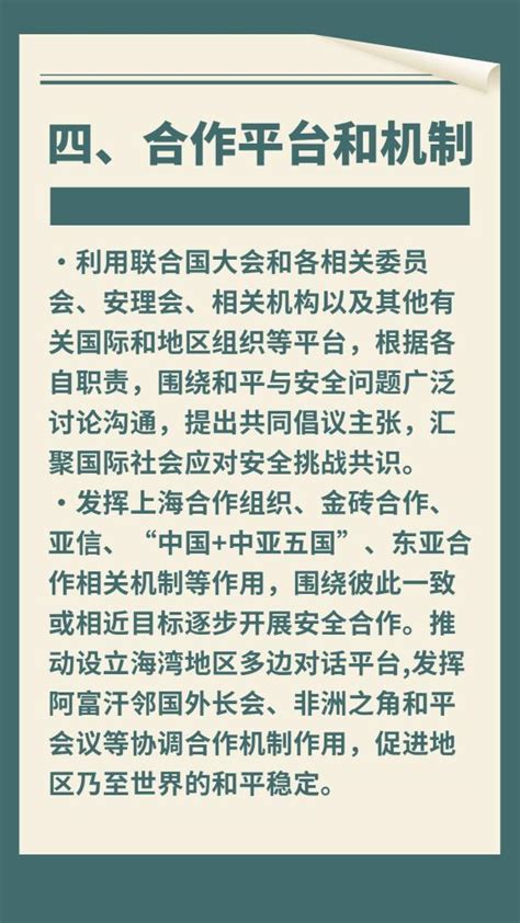 一图速览《全球安全倡议概念文件》 名城苏州新闻中心