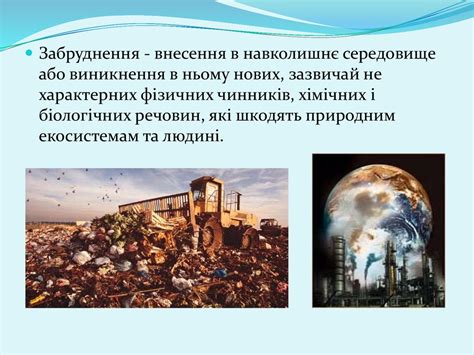 Забруднення та їх класифікація презентация онлайн