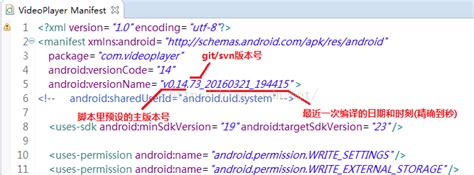 Eclipse中自动生成versionname的一种方法eclipse Version 生成 Csdn博客