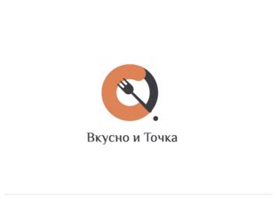 Вкусно и Точка