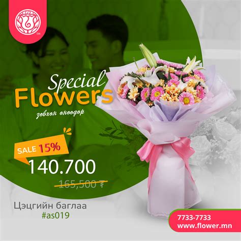 Special Sale🤩🤩🤩 Цэцэгт мэндчилгээ Цэцэг хүргэлт Facebook