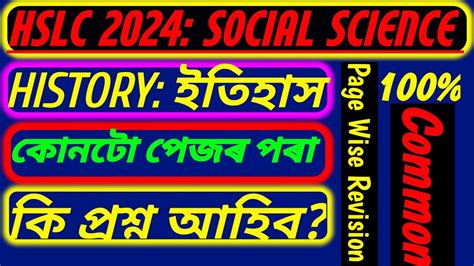 Hslc 2024 Social Science History Part Revision 100 Common Questions And Mcq Important