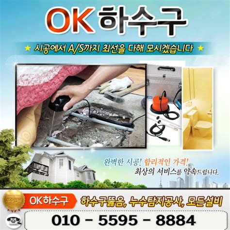 하수구 변기 세면대 싱크대 오수관 우수관 배관막힘뚫음 동파 역류 언수도해빙 누수탐지 고압세척 수전교체 경기도 남양주시 화도읍